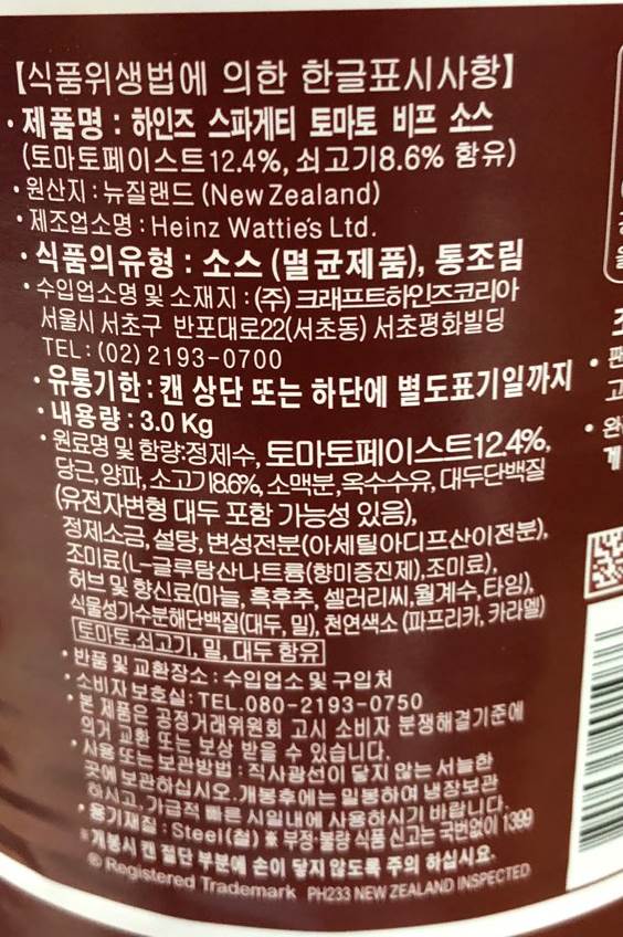 스파게티소스(하인즈,비프)3kg*6ea - 최저가 사업자 식자재 | 식봄