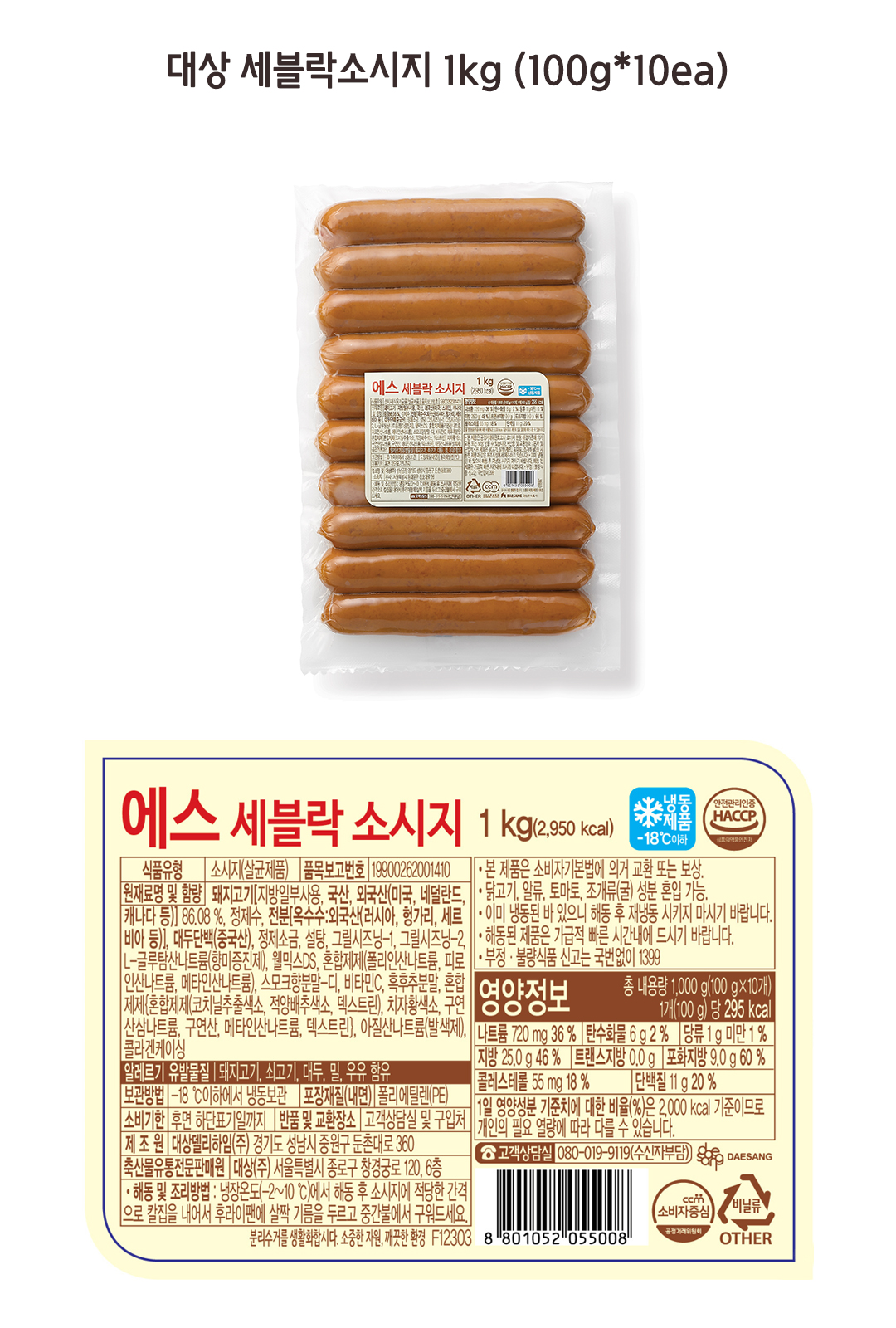 대상 에스 세블락소시지 1kg (100g*10ea) | 식봄