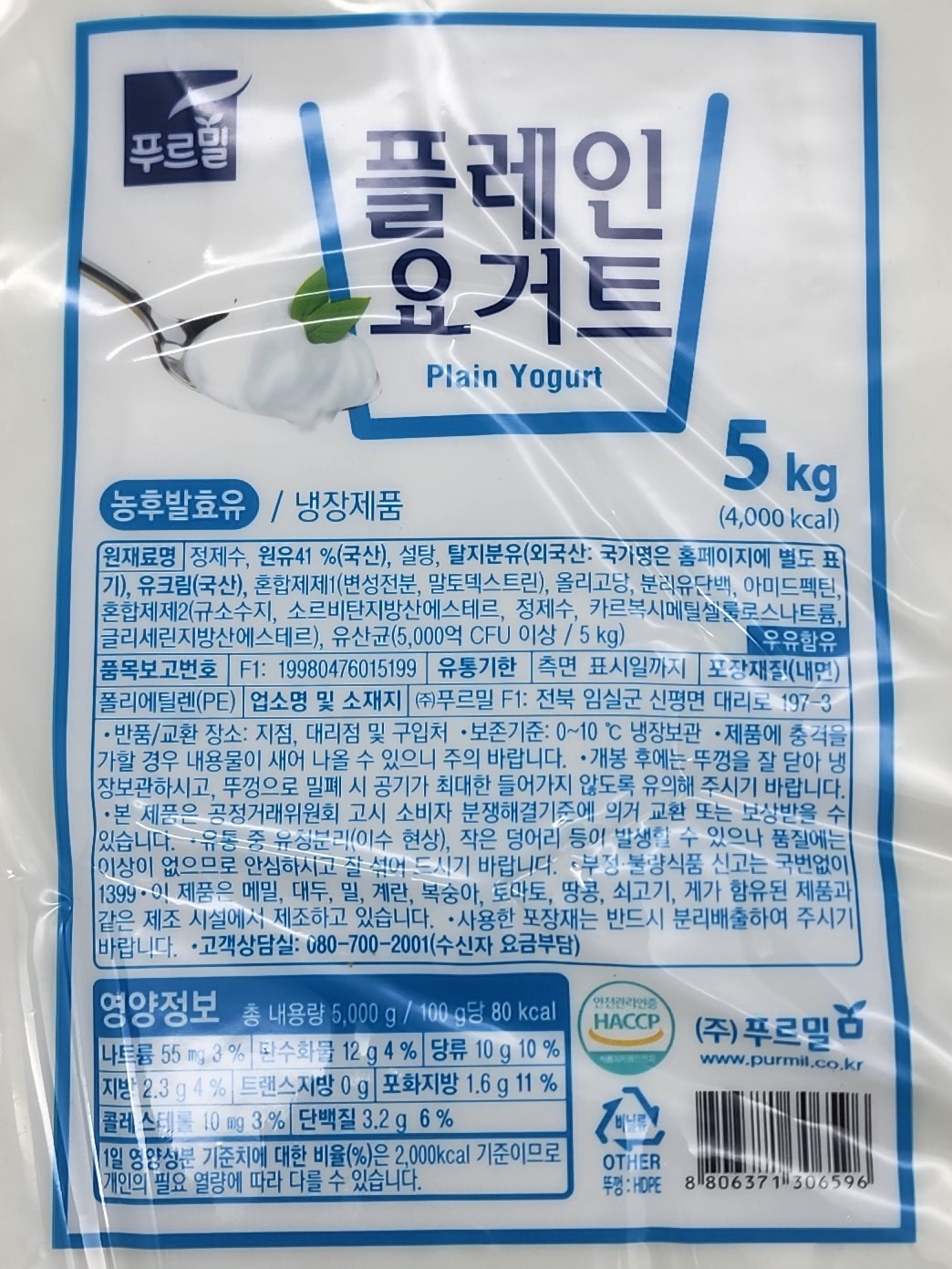 푸르밀 플레인 요거트 5kg 요구르트 - 최저가 사업자 식자재 | 식봄
