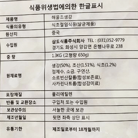 삼도식품 해울초생강(백색 1.3Kg/EA) 업소용 반찬 - 최저가 사업자 식자재 | 식봄