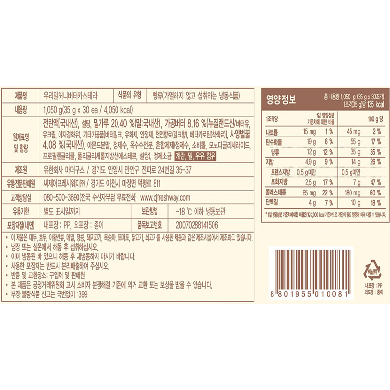 이츠웰 우리밀허니버터카스테라(개별포장_35g*30입 1.05Kg/BOX) - 16,500원 - 식봄