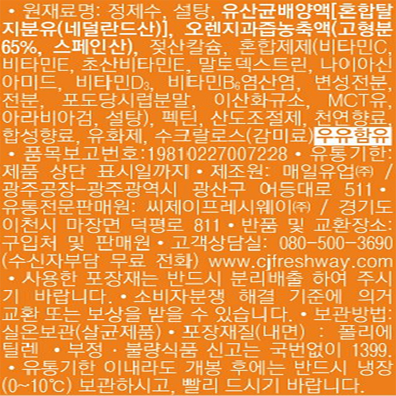 이츠웰아이누리 요구르트(튼튼플러스_요거얌얌_오렌지 125g*24EA/BOX) | 식봄