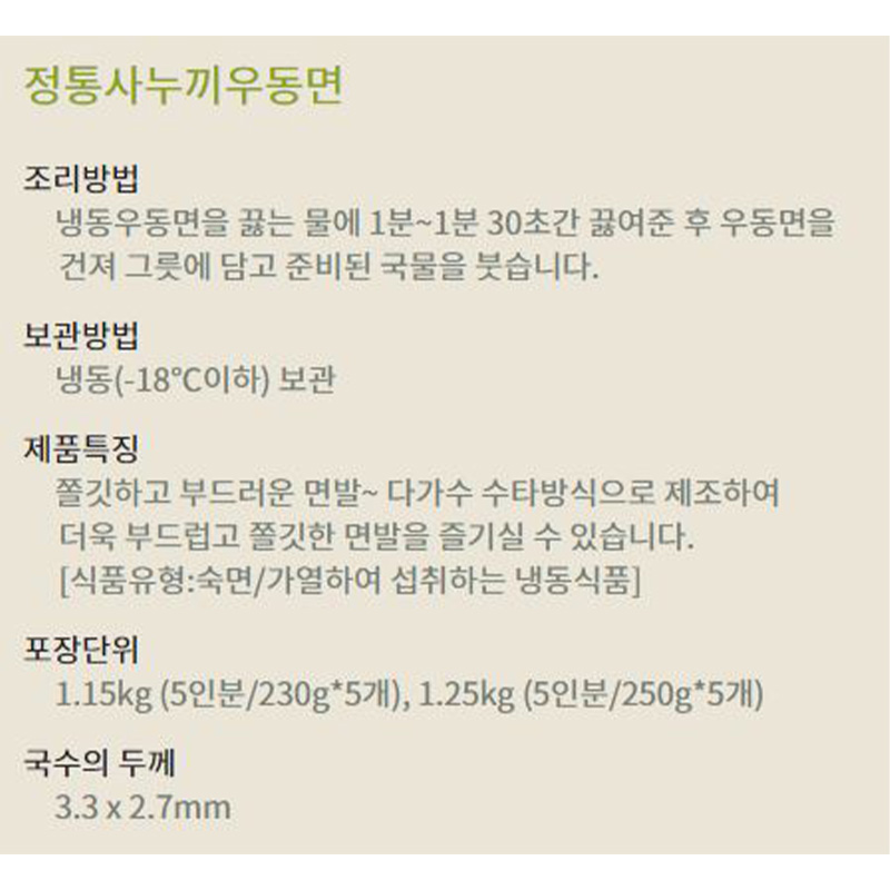 동성식품 사누끼우동면(230g*5개입 1.15Kg/EA)x8 냉동면 - 최저가 사업자 식자재 | 식봄