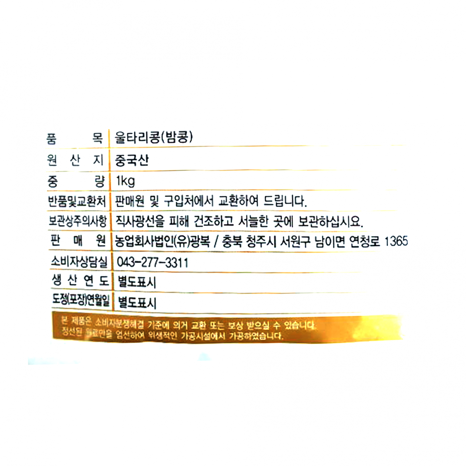 울타리콩(1Kg/EA) | 식봄