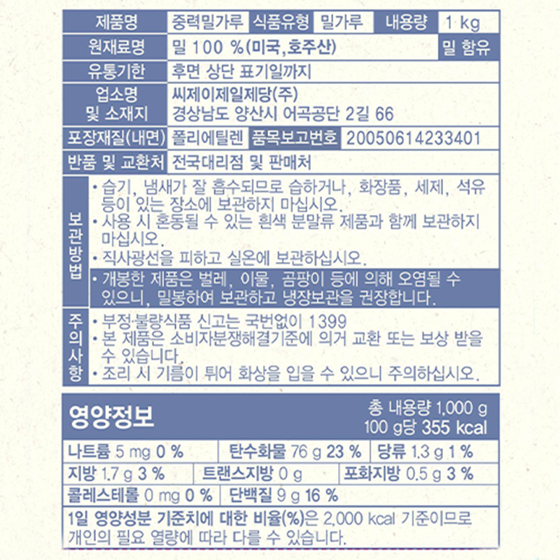 백설 밀가루(중력_1등 3Kg/EA) - 최저가 사업자 식자재 | 식봄