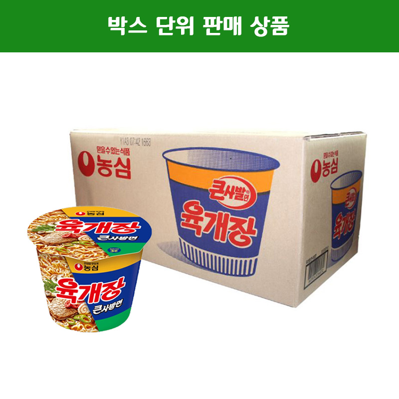 농심 육개장(큰사발면 110g*16EA/BOX) - 최저가 사업자 식자재 | 식봄