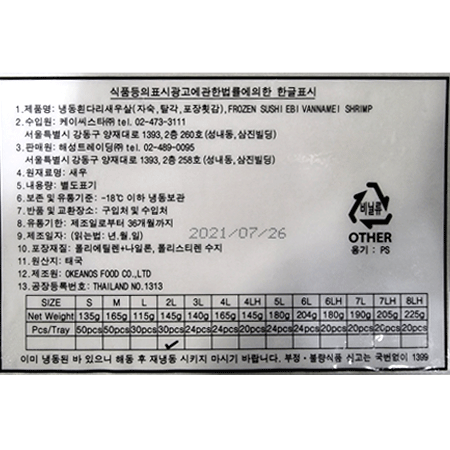 초새우(2L_30미 145g/EA) | 식봄