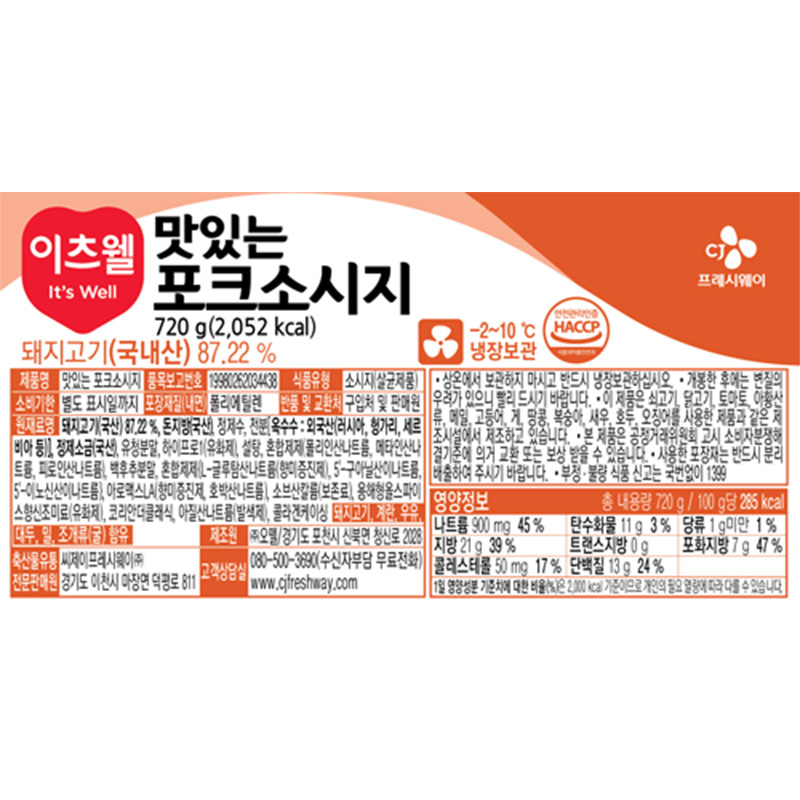 이츠웰 포크 소시지(60g*12입 720g/EA) 소세지 - 최저가 사업자 식자재 | 식봄