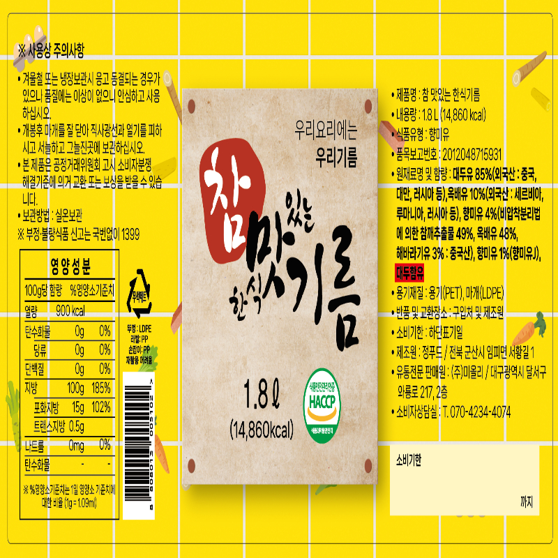 정푸드 참맛기름(1.8L 1.8Kg/EA) | 식봄