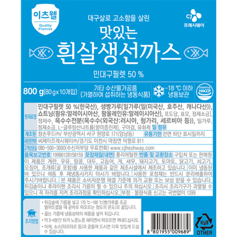 이츠웰 흰살생선까스(80g*10입 800g/EA) | 식봄