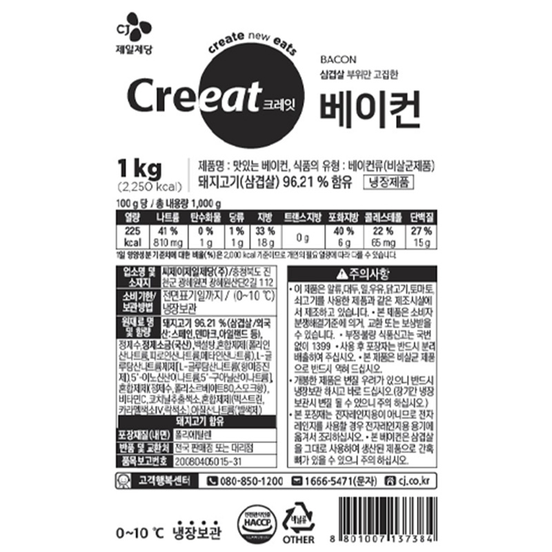 크레잇 냉장 베이컨(B2B 1Kg/EA) - 최저가 사업자 식자재 | 식봄