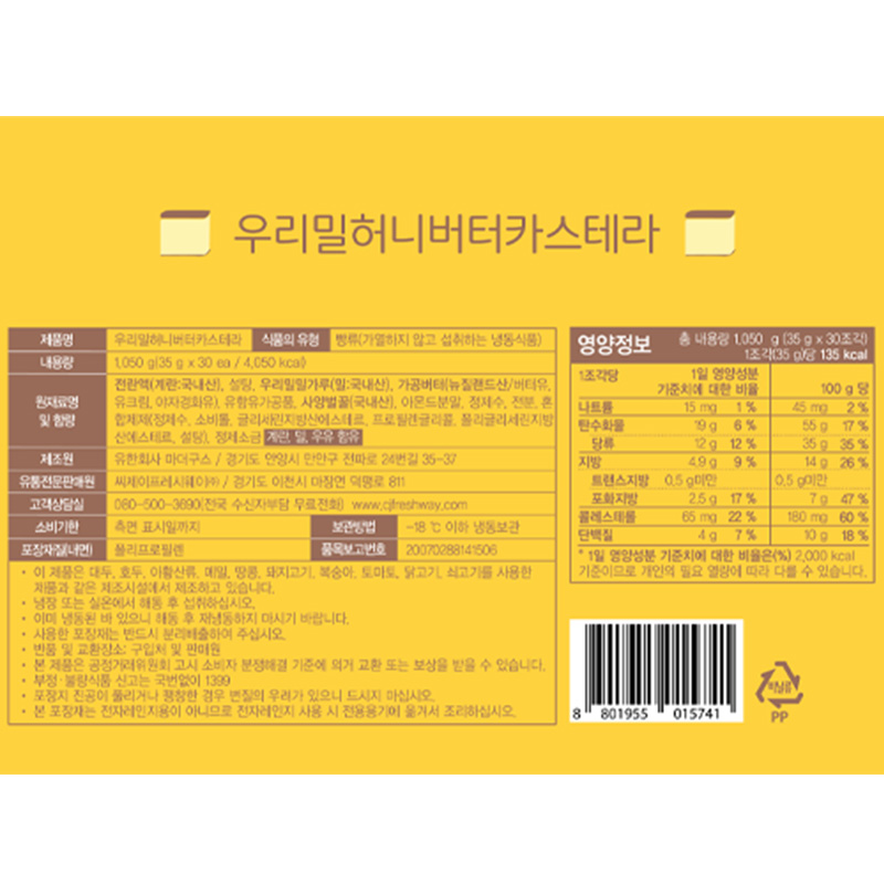 이츠웰 우리밀허니버터카스테라(개별포장_35g*30입 1.05Kg/BOX) - 최저가 사업자 식자재 | 식봄