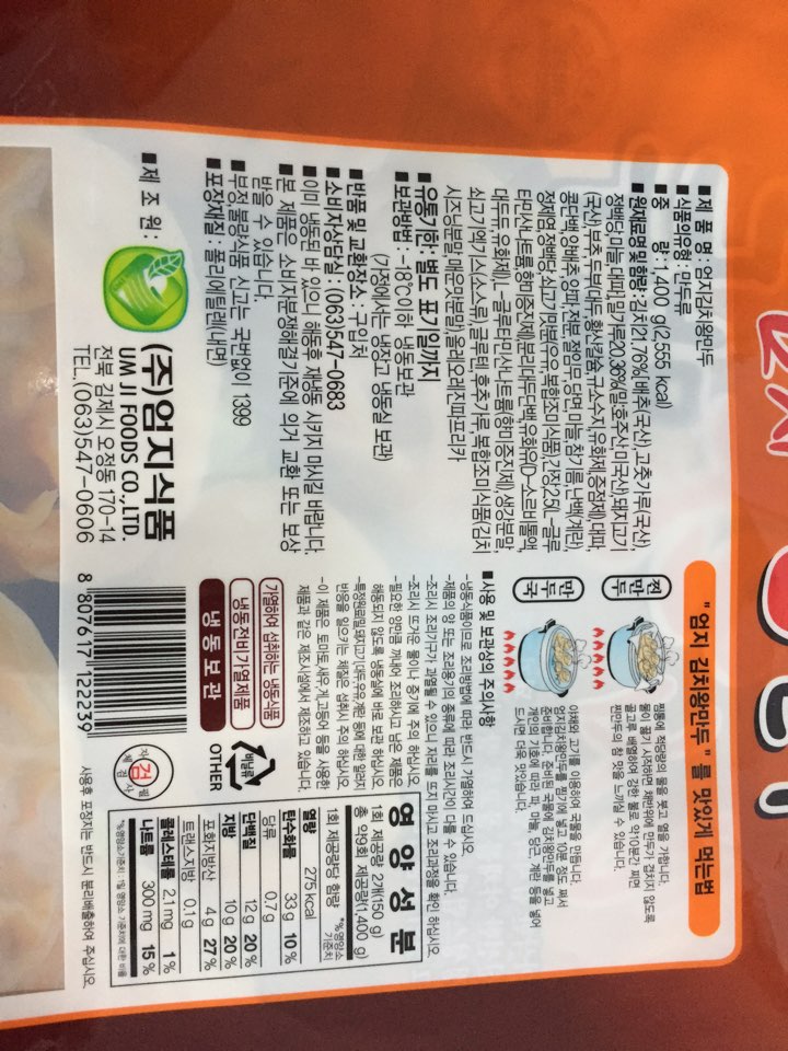 엄지식품 김치왕만두(70g*20입 1.4Kg/EA) - 최저가 사업자 식자재 | 식봄