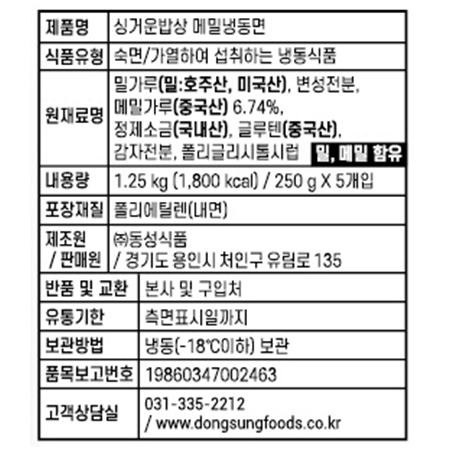 동성식품 메밀면(250g*5개입 1.25Kg/EA)x8 - 최저가 사업자 식자재 | 식봄