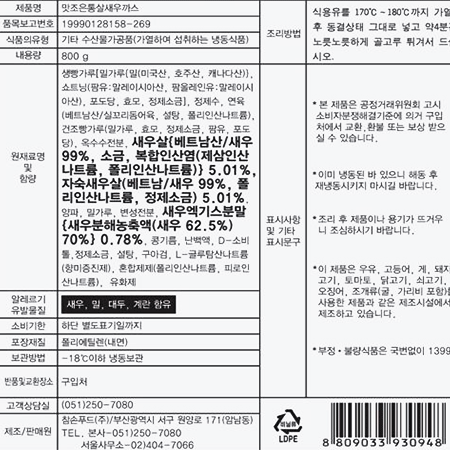 맛조은 통살새우까스(80g*10개입 800g/EA) - 최저가 사업자 식자재 | 식봄