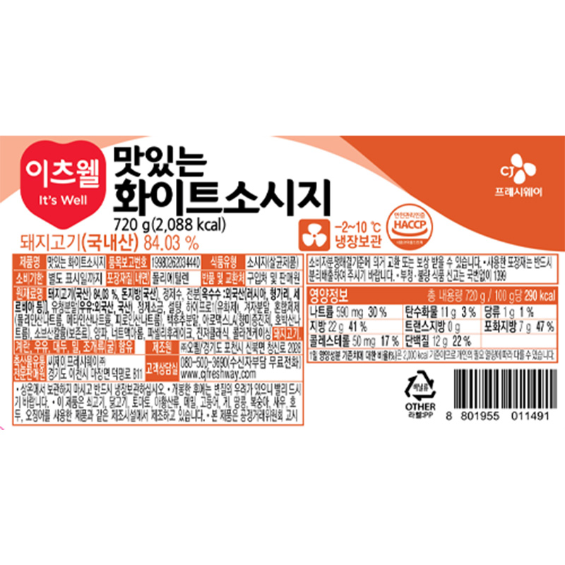 이츠웰 화이트 소시지(60g*12입 720g/EA) 소세지 - 최저가 사업자 식자재 | 식봄