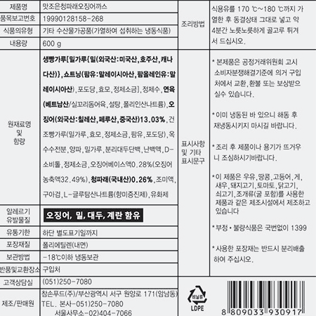 맛조은 청파래오징어까스(60g*10개입 600g/EA) - 최저가 사업자 식자재 | 식봄