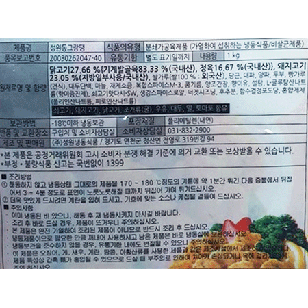 성원냉동식품 동그랑땡(80±3개입 1Kg/EA) - 최저가 사업자 식자재 | 식봄