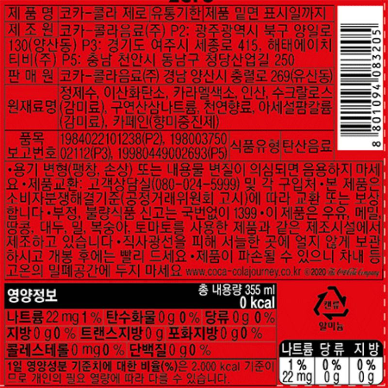 코카콜라 제로콜라(350ml*24EA/BOX) | 식봄