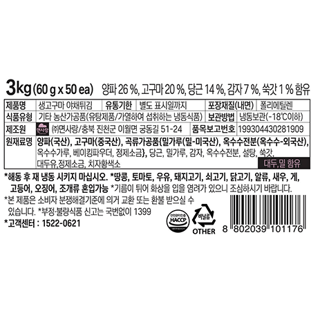 면사랑 생고구마야채튀김(60g*50입 3Kg/EA) - 최저가 사업자 식자재 | 식봄