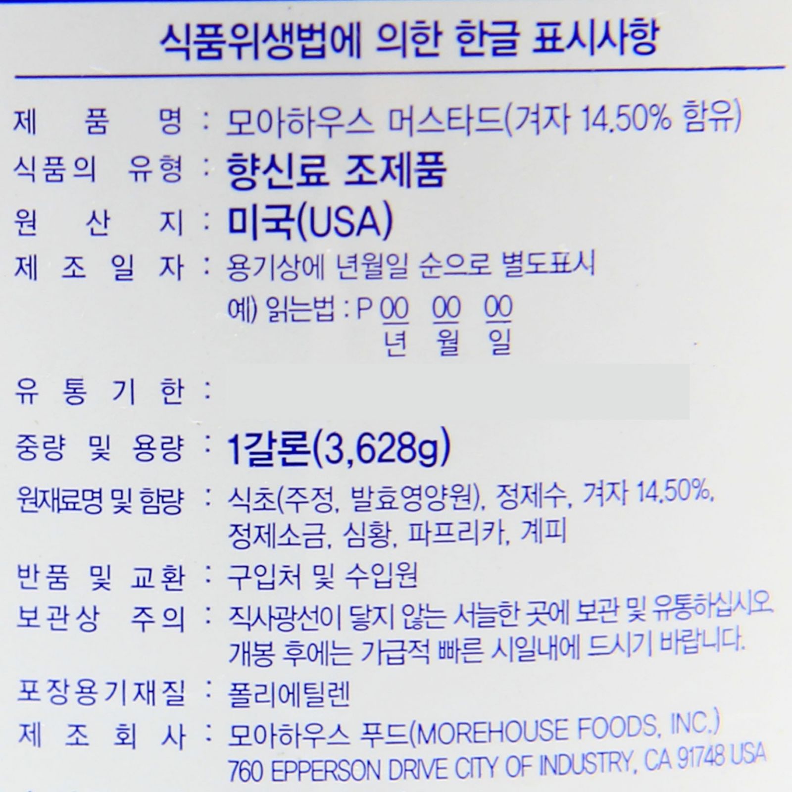 모아하우스 머스타드(3.38Kg/EA) | 식봄