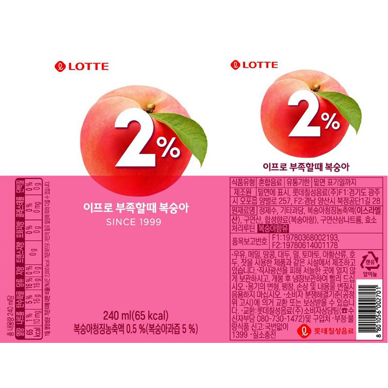 롯데칠성 2%부족할때(250ml_복숭아 250g*30EA/BOX) - 최저가 사업자 식자재 | 식봄