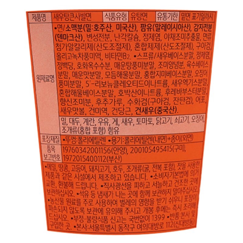농심 새우탕(큰사발면 115g*16EA/BOX) [원산지: 상세설명참조] | 식봄