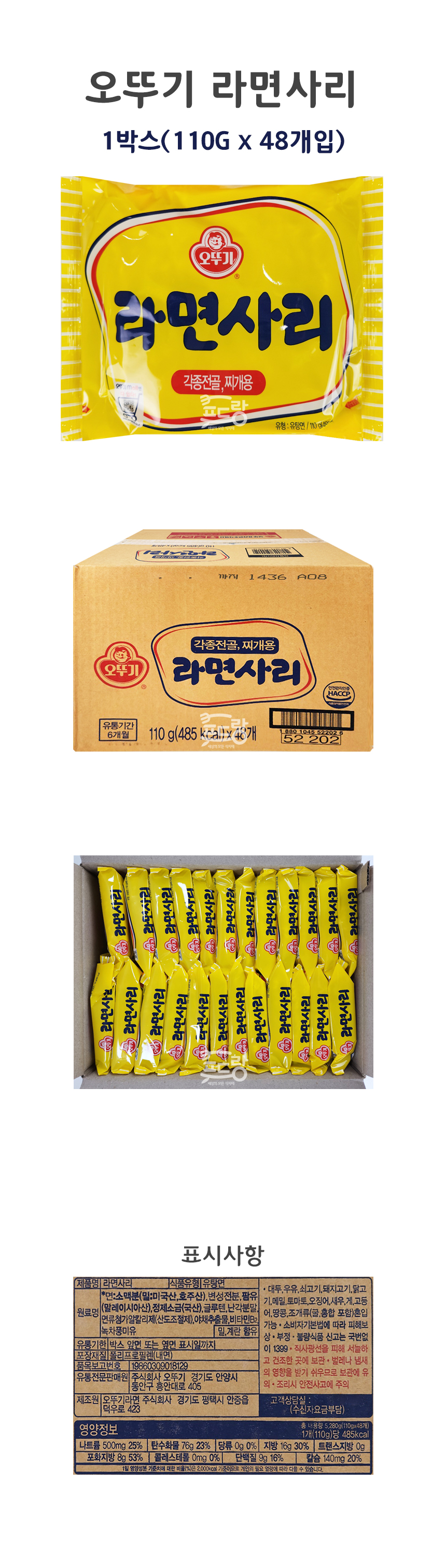 라면사리[오뚜기,개별]48EA - 최저가 사업자 식자재 | 식봄