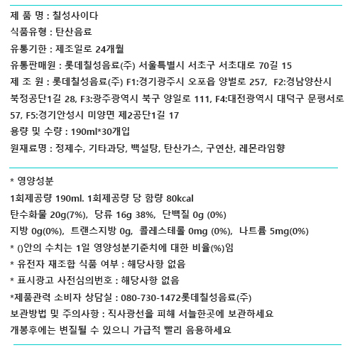 칠성사이다190ml *30ea(캔) - 최저가 사업자 식자재 | 식봄