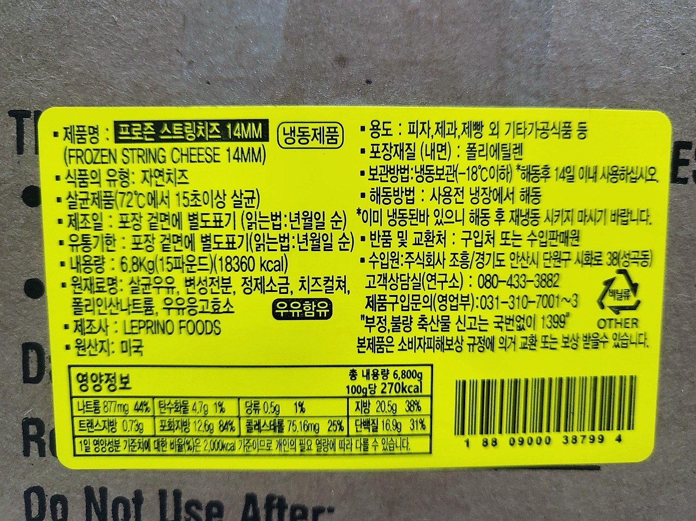 레프리노 프로즌 스트링치즈 14mm 6.8kg - 최저가 사업자 식자재 | 식봄