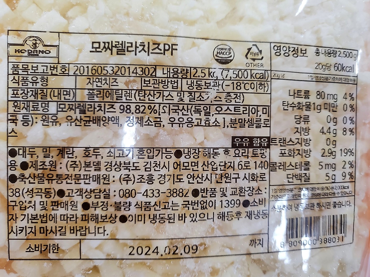 코다노 모짜렐라치즈 PF 2.5kg 냉동 - 최저가 사업자 식자재 | 식봄