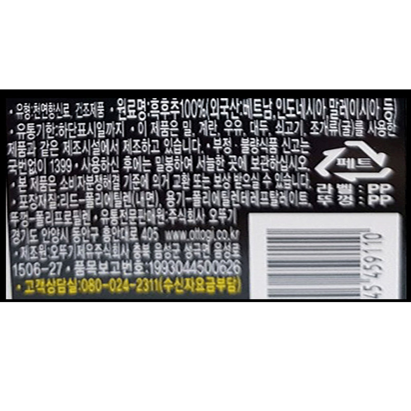 오쉐프 순후추(PET 450g/EA) | 식봄