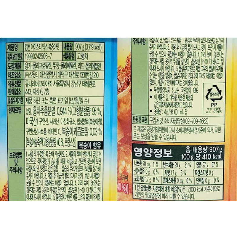 립톤 아이스티(복숭아 907g/EA) | 식봄