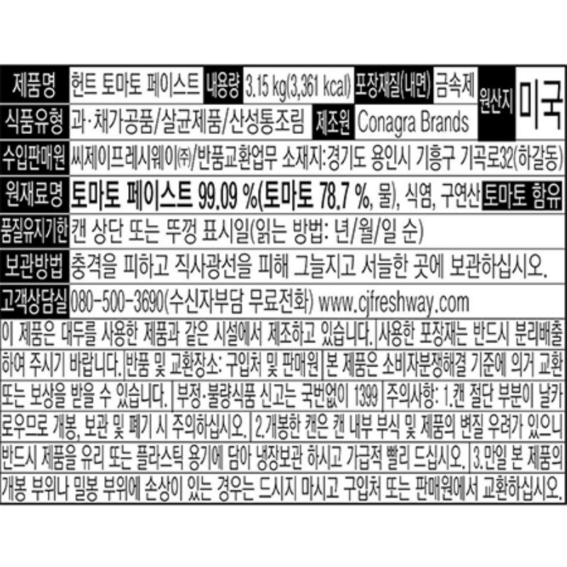 헌트 토마토페이스트(3.15Kg/EA) | 식봄