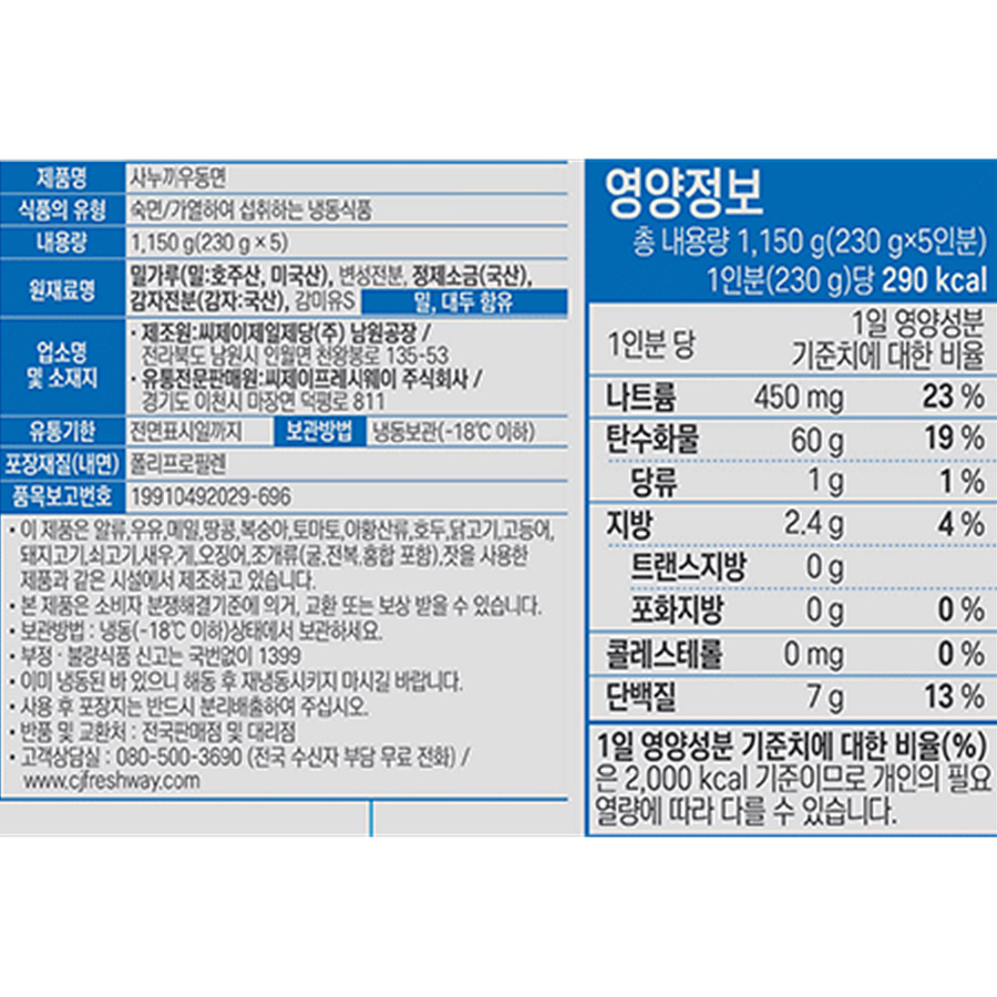 프레시원 사누끼우동면(230g*5입 1.15Kg/EA) | 식봄