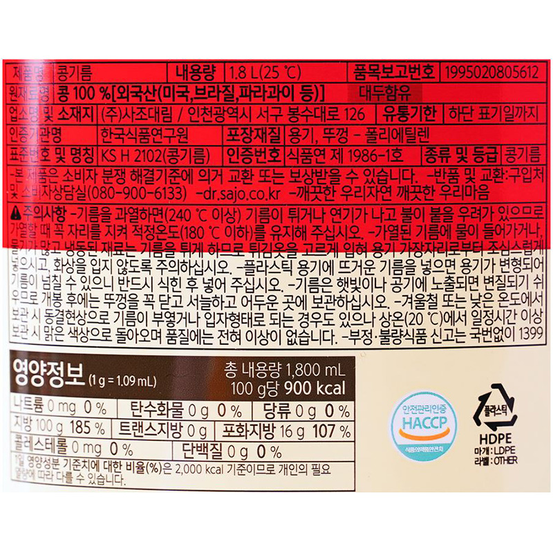 해표 대두유(1.8L 1.8Kg/EA) | 식봄