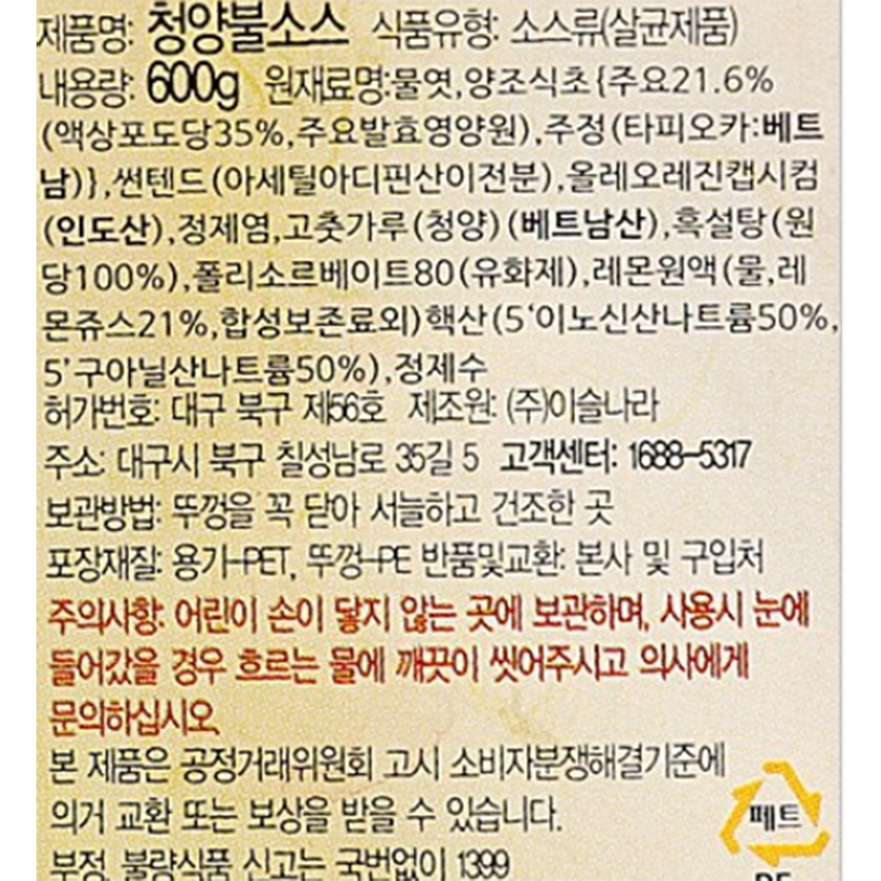 청양불소스(이슬나라 600G/EA) | 식봄