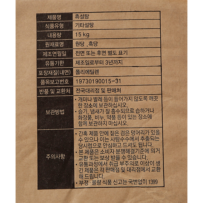 백설 흑설탕(15Kg/EA) | 식봄