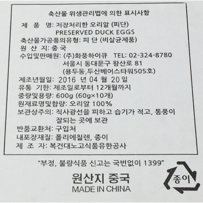 화풍 송화단(실온 60g*10입 600g/EA) | 식봄