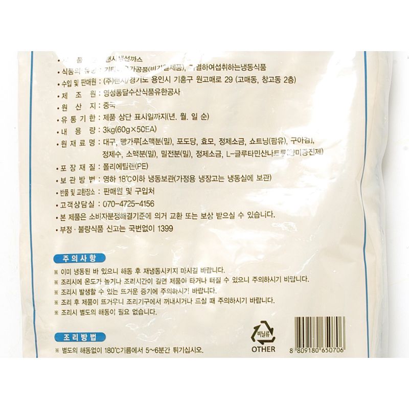 랜시푸드 생선까스(60g*50입 3Kg/EA) | 식봄