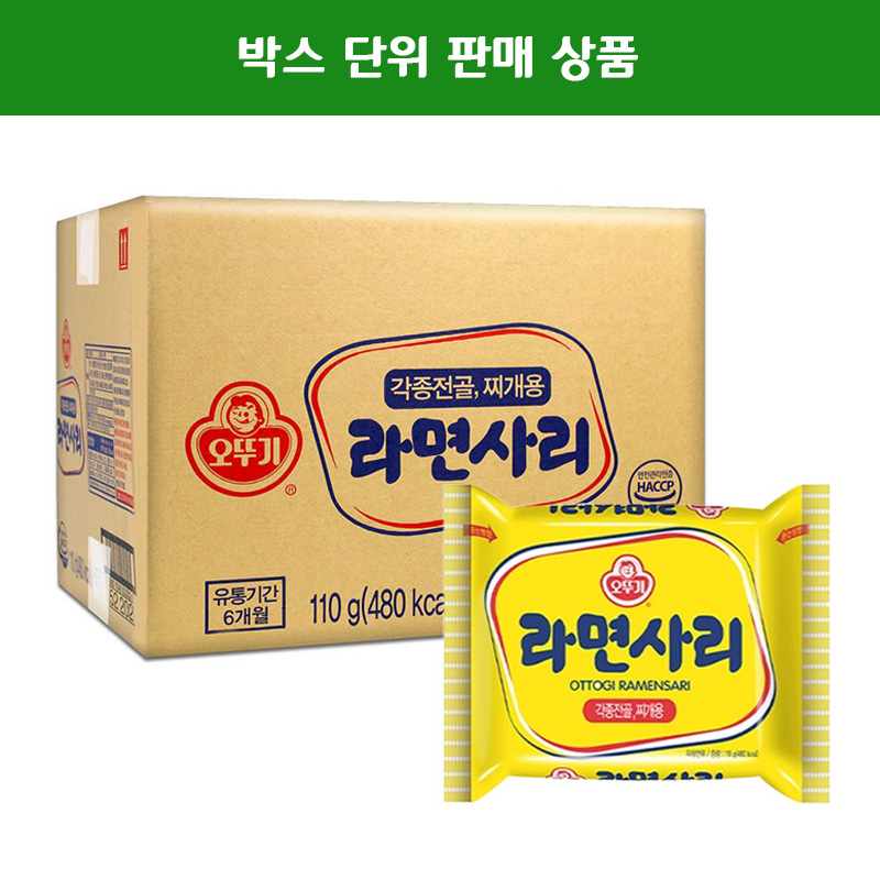 오뚜기 사리면(실온 개별포장 110g*48EA/BOX) | 식봄