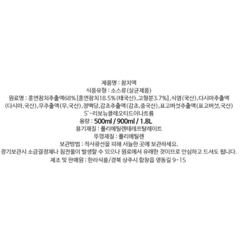 한라 참치액젓(1.8L 1.8Kg/EA) | 식봄