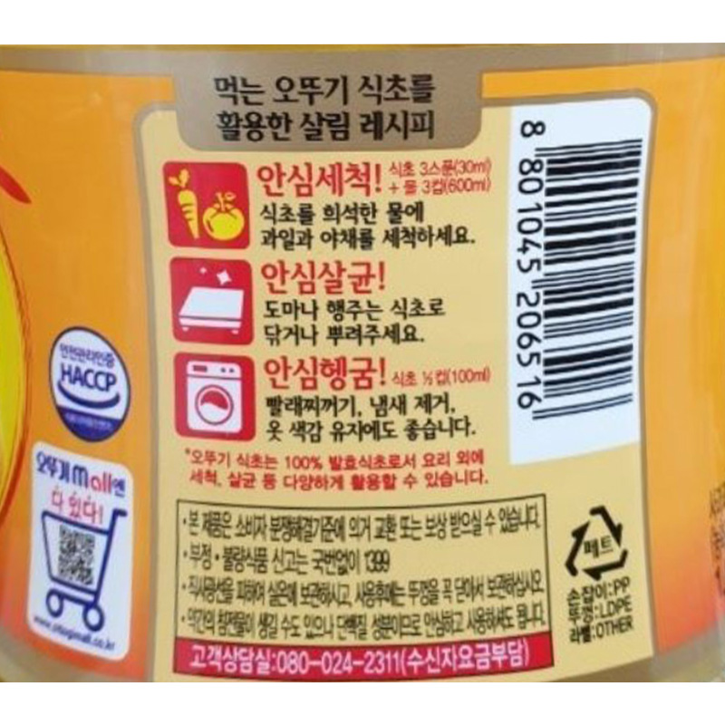 오뚜기 2배사과식초(1.8L 1.8Kg/EA) | 식봄