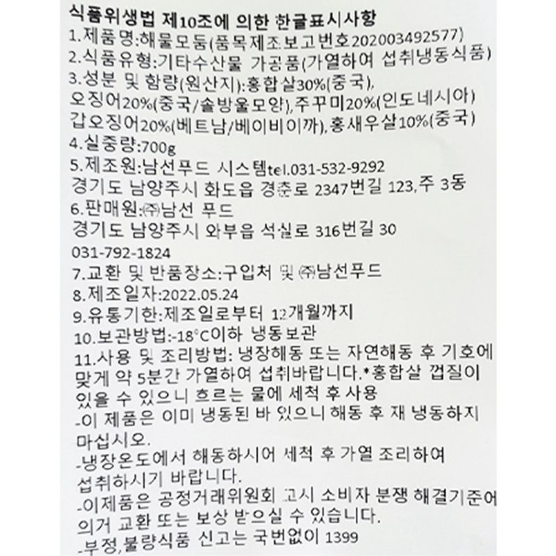 해물모둠(냉동 NEW 700g/EA) | 식봄