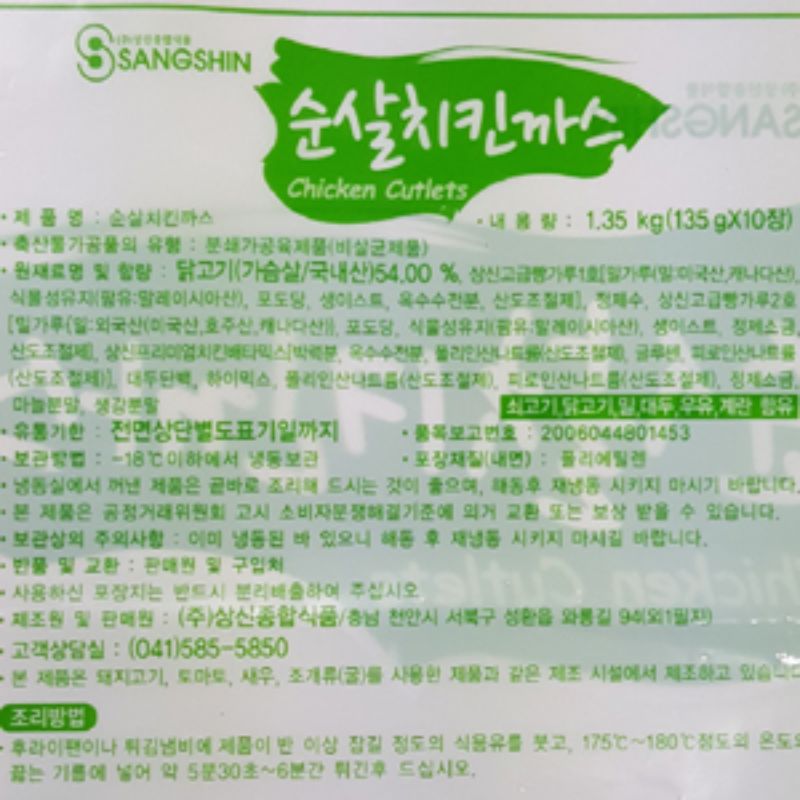 상신 순살치킨까스(130g*10입 1.3Kg/EA) - 10,240원 - 식봄