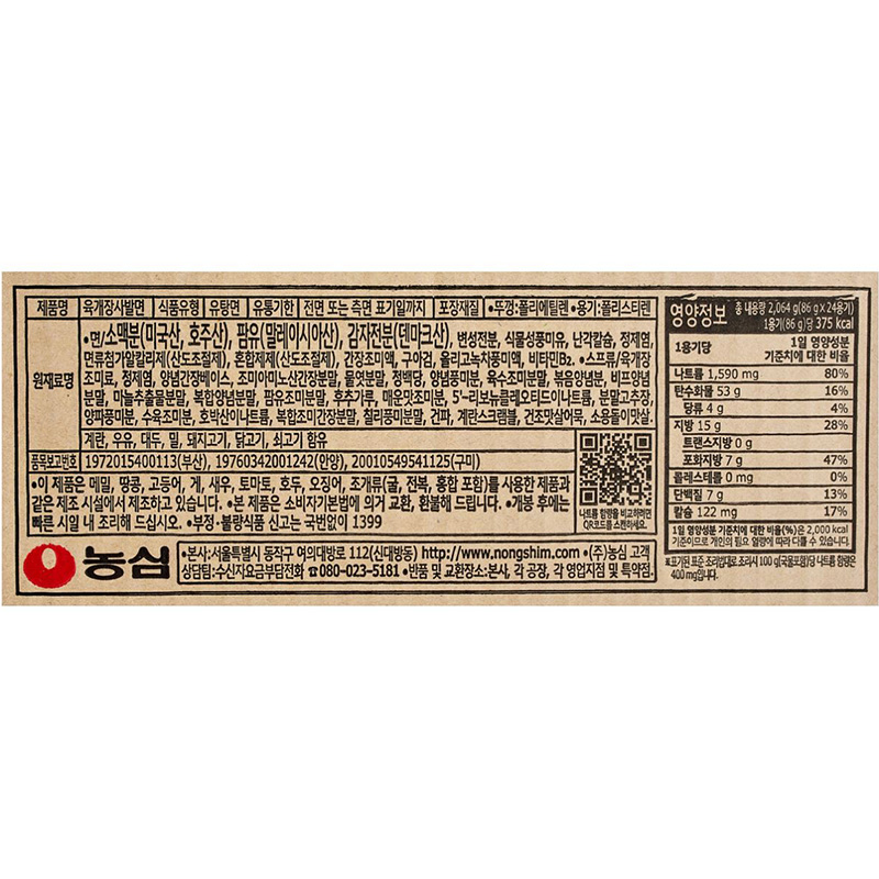 농심 육개장(실온 컵 86g*24EA/BOX) | 식봄