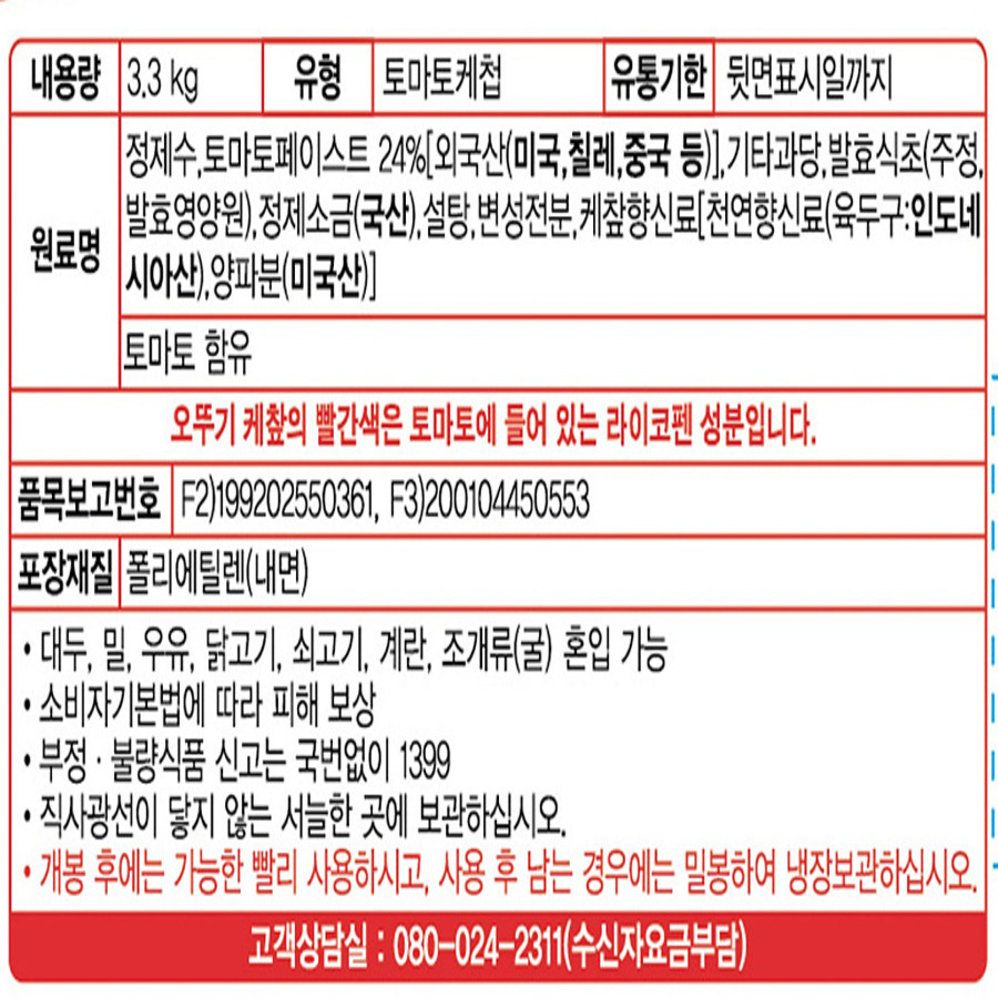 오뚜기 케찹(스파우트팩 3.3Kg/EA) | 식봄