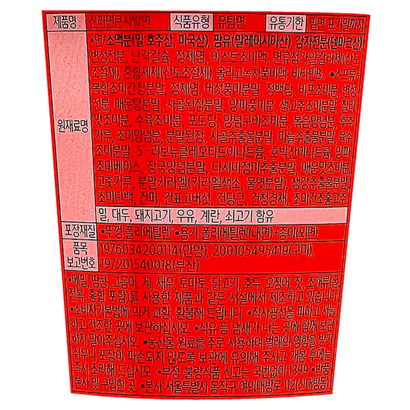 농심 신라면(실온 큰사발면 114g*16EA/BOX) | 식봄