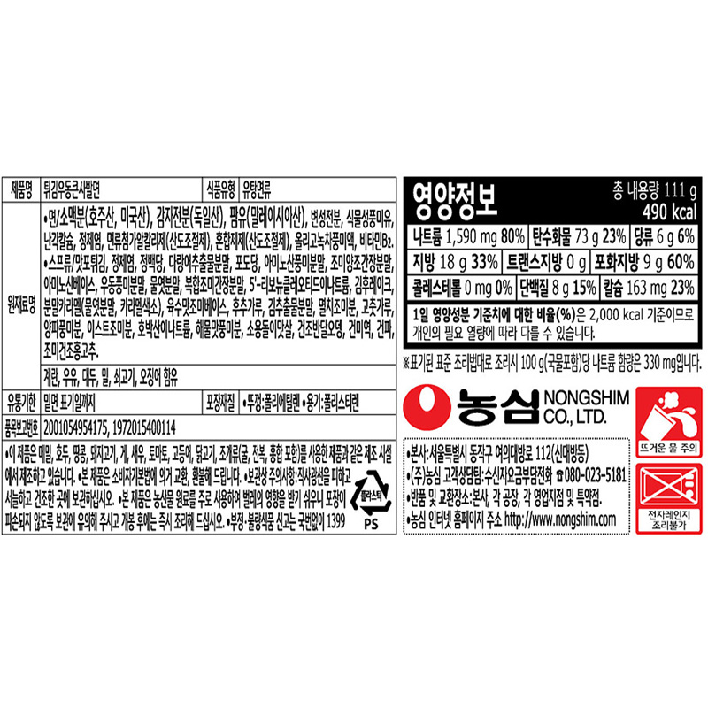 농심 튀김우동(실온 큰사발면 111g*16EA/BOX) | 식봄