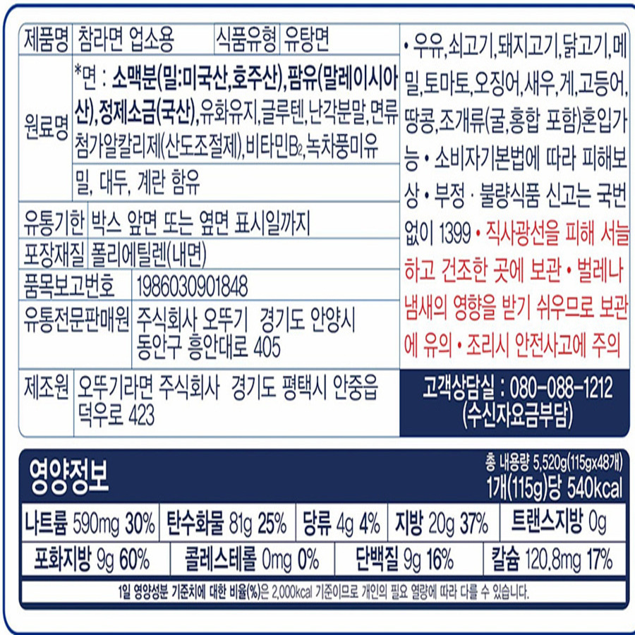 참라면 사리면(실온 덕용 115g*48EA/BOX) | 식봄